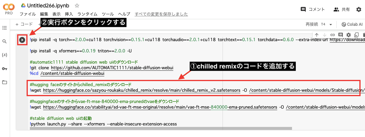 【Stable Diffusion】商用利用可能モデルのchilled remixの使い方 | 生成AI攻略