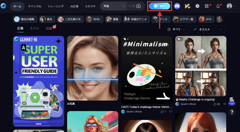 SeaArtでimg2img(画像から画像)の使い方について解説 | 生成AI攻略