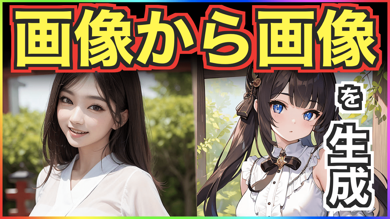 【Stable Diffusion】X/Y/Z plotって何？使い方について解説 | 生成AI攻略