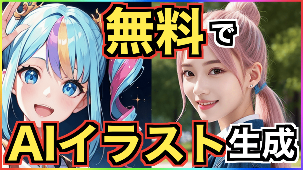 【無料で出来る】chichi-pui(ちちぷい)のAIイラスト生成機能の使い方 | 生成AI攻略