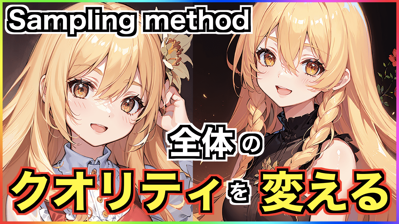 【Stable Diffusion】版権キャラの作り方について解説 | 生成AI攻略