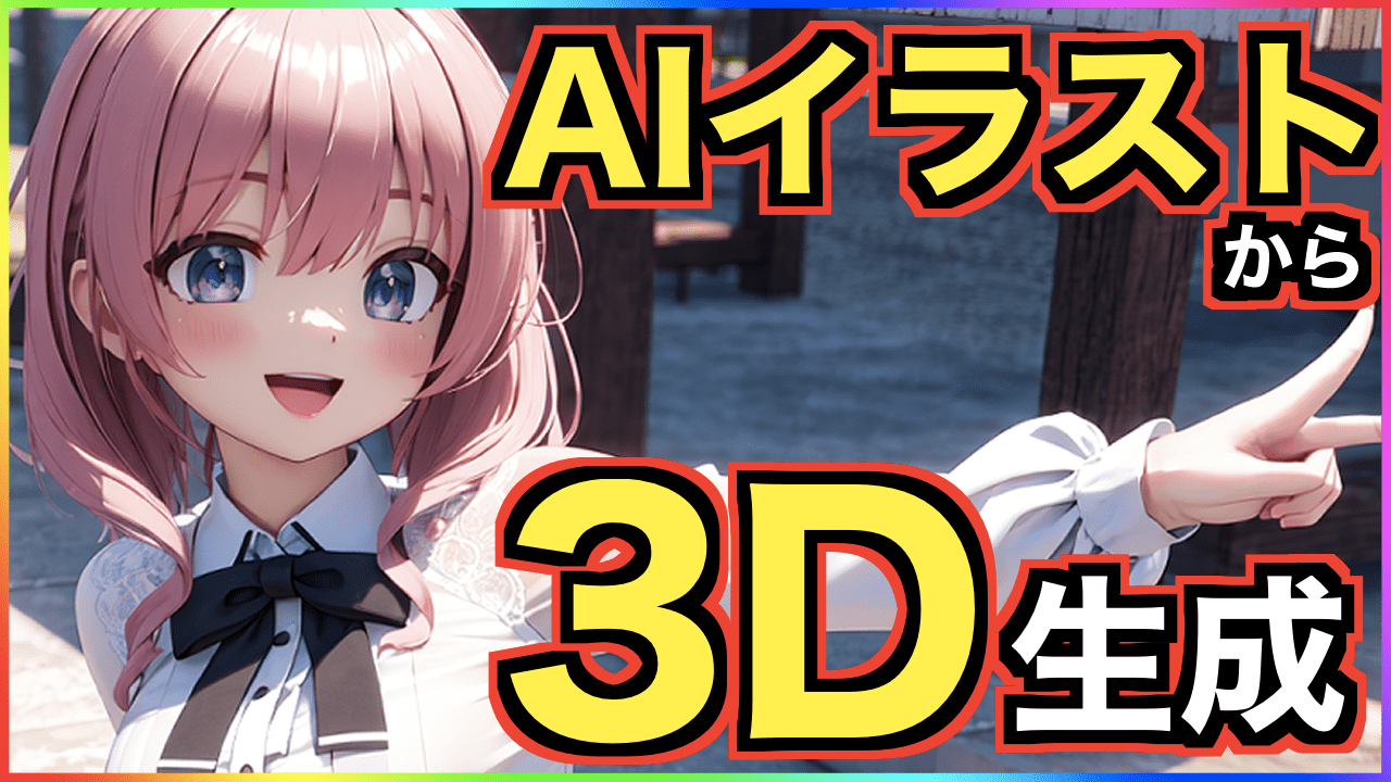 テキストや画像から3Dモデルを生成できる！3D AI Studioの使い方について解説 | 生成AI攻略