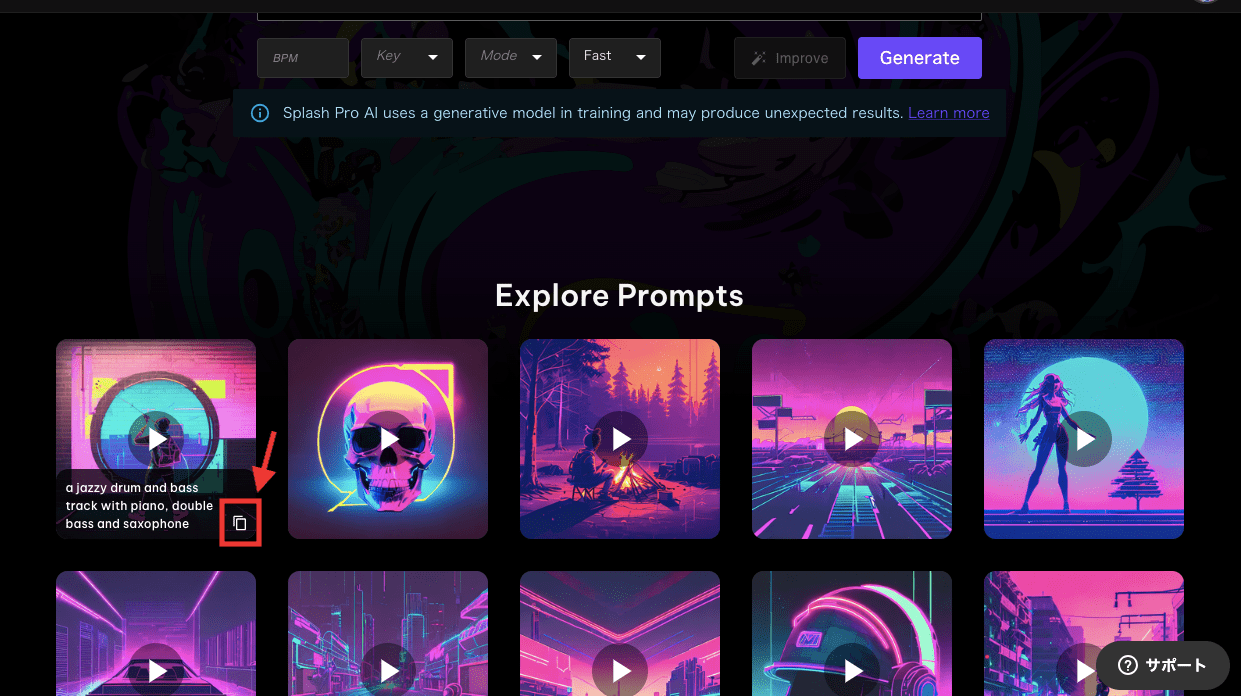 【無料で作曲AI】Splash Proの使い方について解説 | 生成AI攻略
