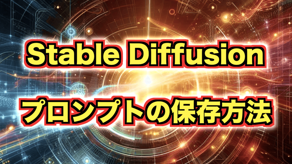 【Stable Diffusion】フルカラー漫画を作成する方法について解説 | 生成AI攻略