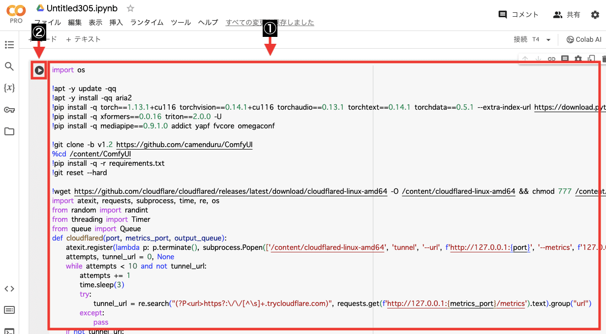 Google ColabでComfyUIの導入方法について解説 | 生成AI攻略