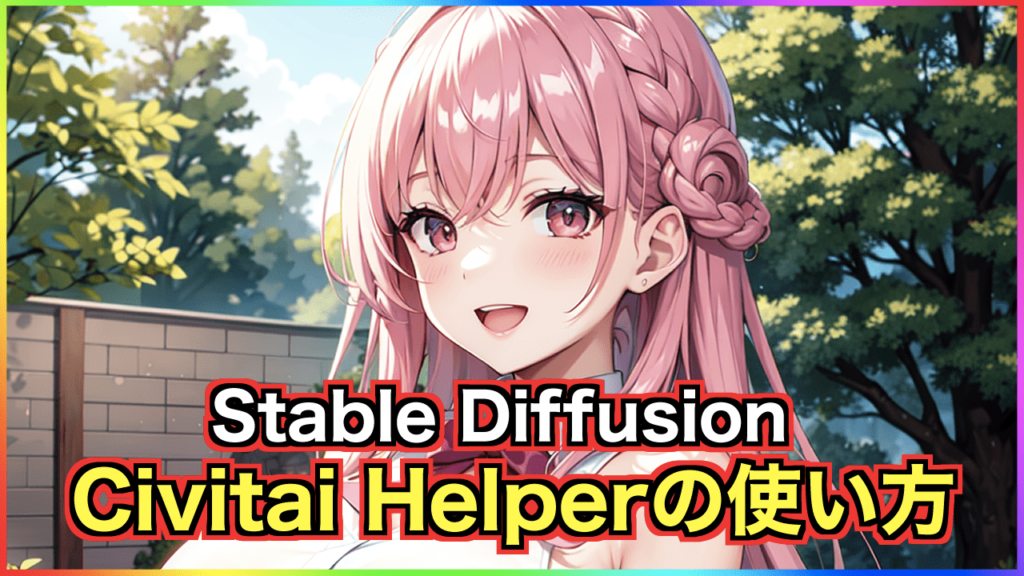 【Stable Diffusion】フルカラー漫画を作成する方法について解説 | 生成AI攻略