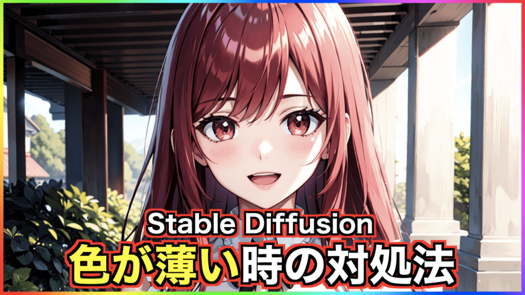 Stable Diffusionで画質を上げる！Ultimate SD Upscaleの使い方 | 生成AI攻略