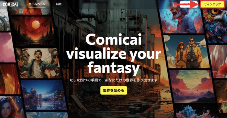 【漫画生成AI】Comicaiを使って4コマ漫画を作成する方法 | 生成AI攻略