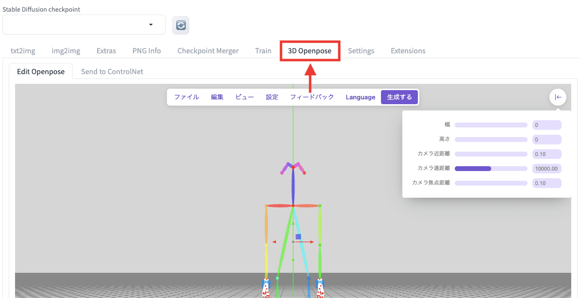 【Stable Diffusion】3D Openpose Editorの使い方について解説 | 生成AI攻略