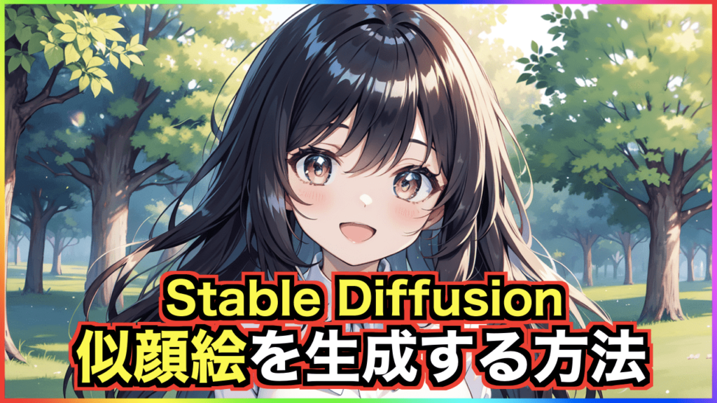 【Stable Diffusion】背景だけ変える方法について解説 | 生成AI攻略