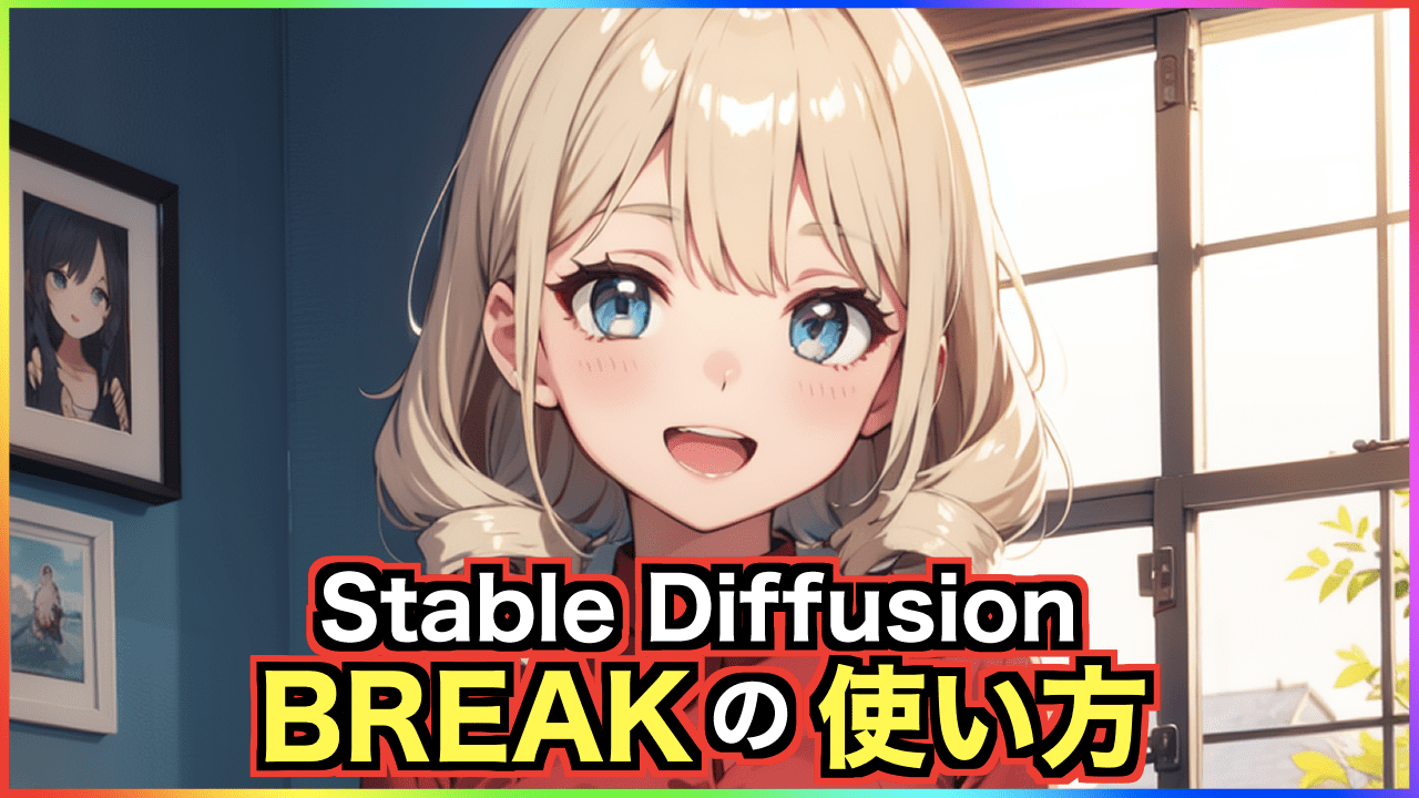 Stable Diffusion | 生成AI攻略