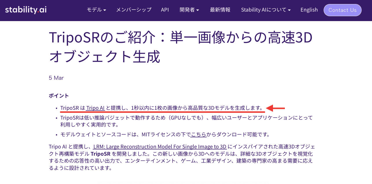 たった1秒で！？画像から3Dモデルを生成できる！TripoSRの使い方について解説 | 生成AI攻略