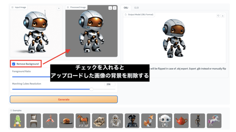 たった1秒で！？画像から3Dモデルを生成できる！TripoSRの使い方について解説 | 生成AI攻略