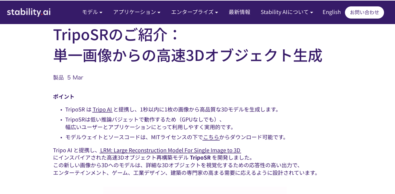 たった1秒で！？画像から3Dモデルを生成できる！TripoSRの使い方について解説 | 生成AI攻略