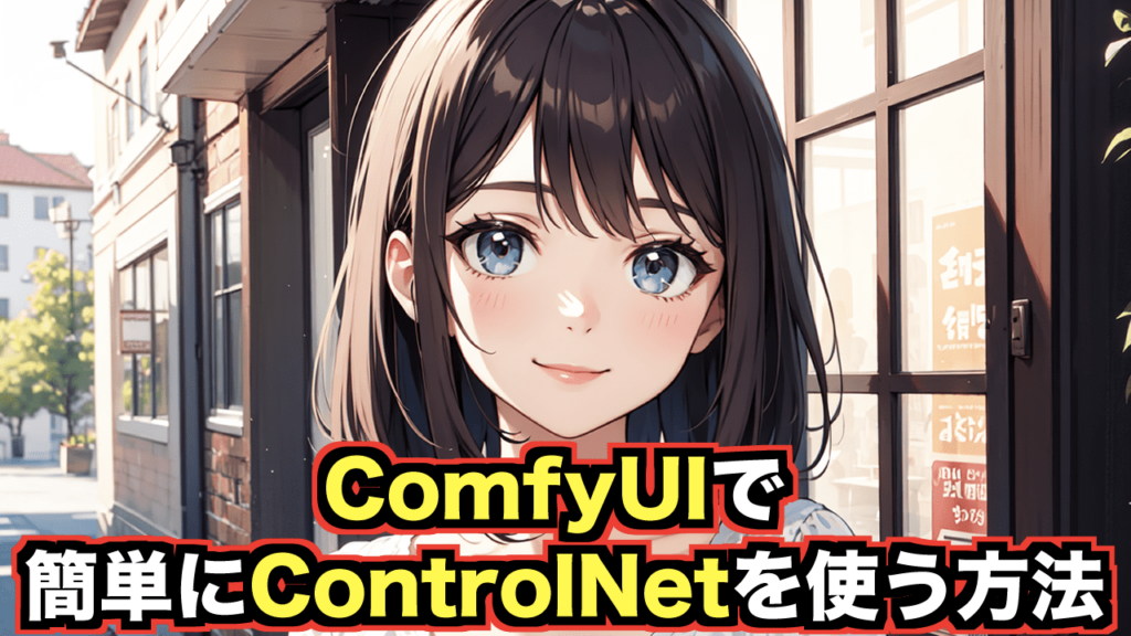 ComfyUIでUpscale(アップスケール)・Hires.fixの使い方について解説 | 生成AI攻略