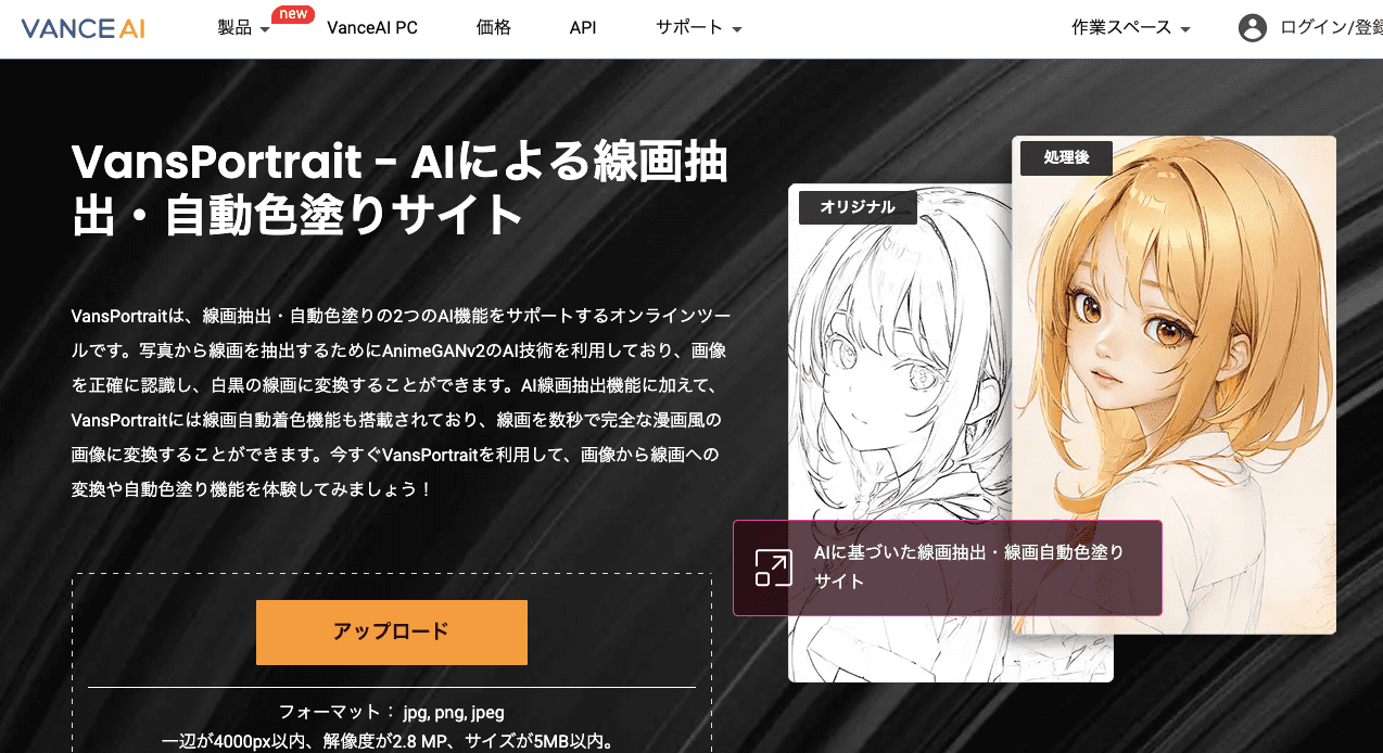 線画からAIに自動で色塗り(着色)させたイラストを生成できるサイトをご紹介！ | 生成AI攻略